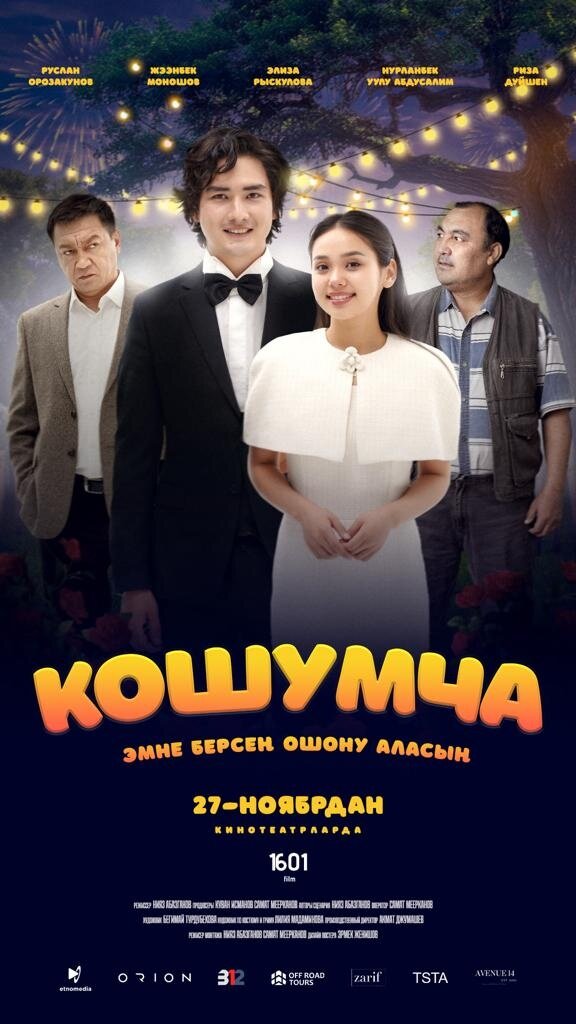 Кошумча, 2025 Film Posters at Kinoafisha