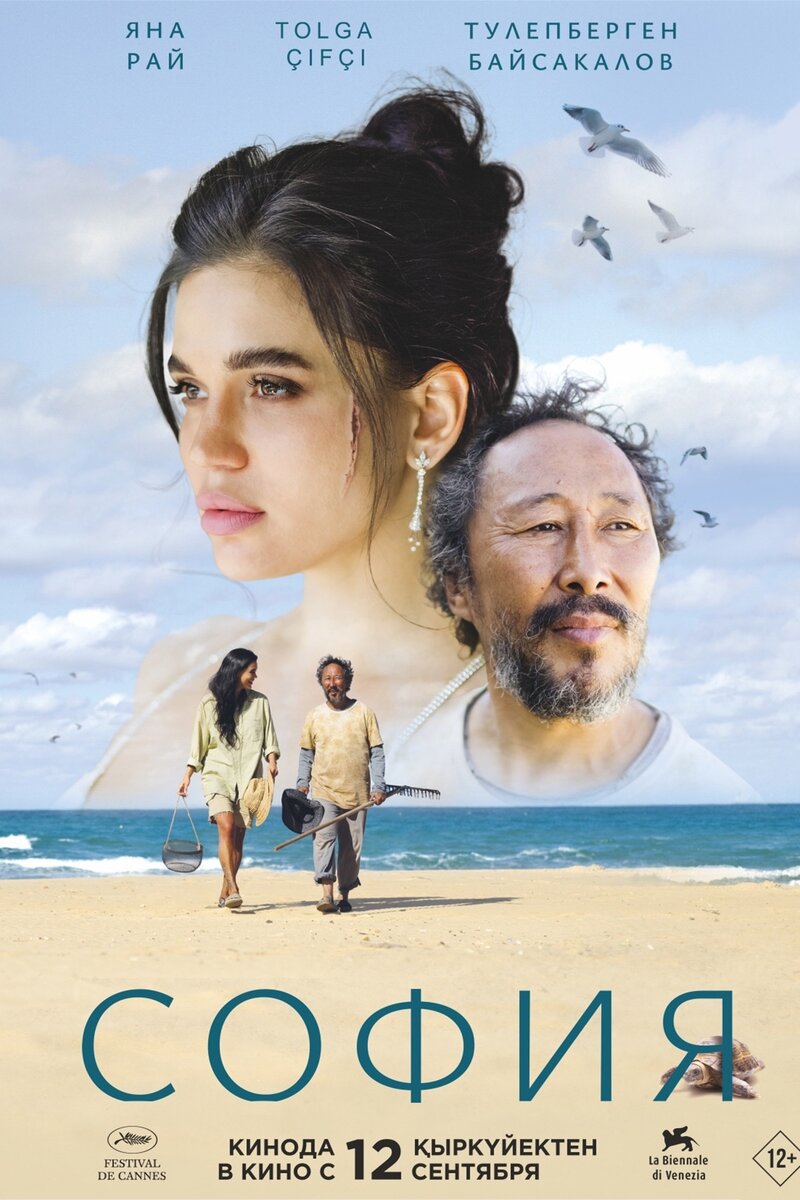 Sofiya, 2024 Movie Posters at Kinoafisha