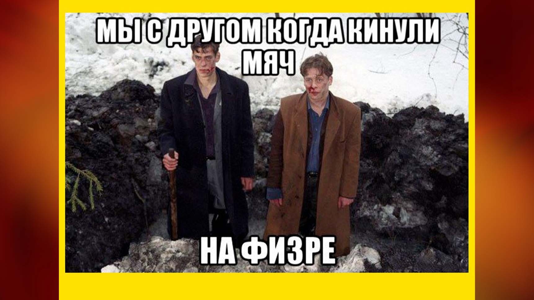 10 жутко смешных мемов по «Бригаде которые сделают ваш день